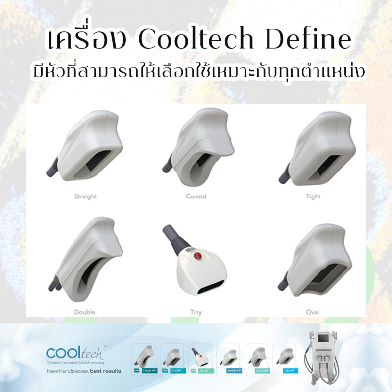 สลายไขมันหน้าท้อง โดยไม่ต้องผ่าตัด ได้ผลจริง ด้วยเครื่อง cooltech